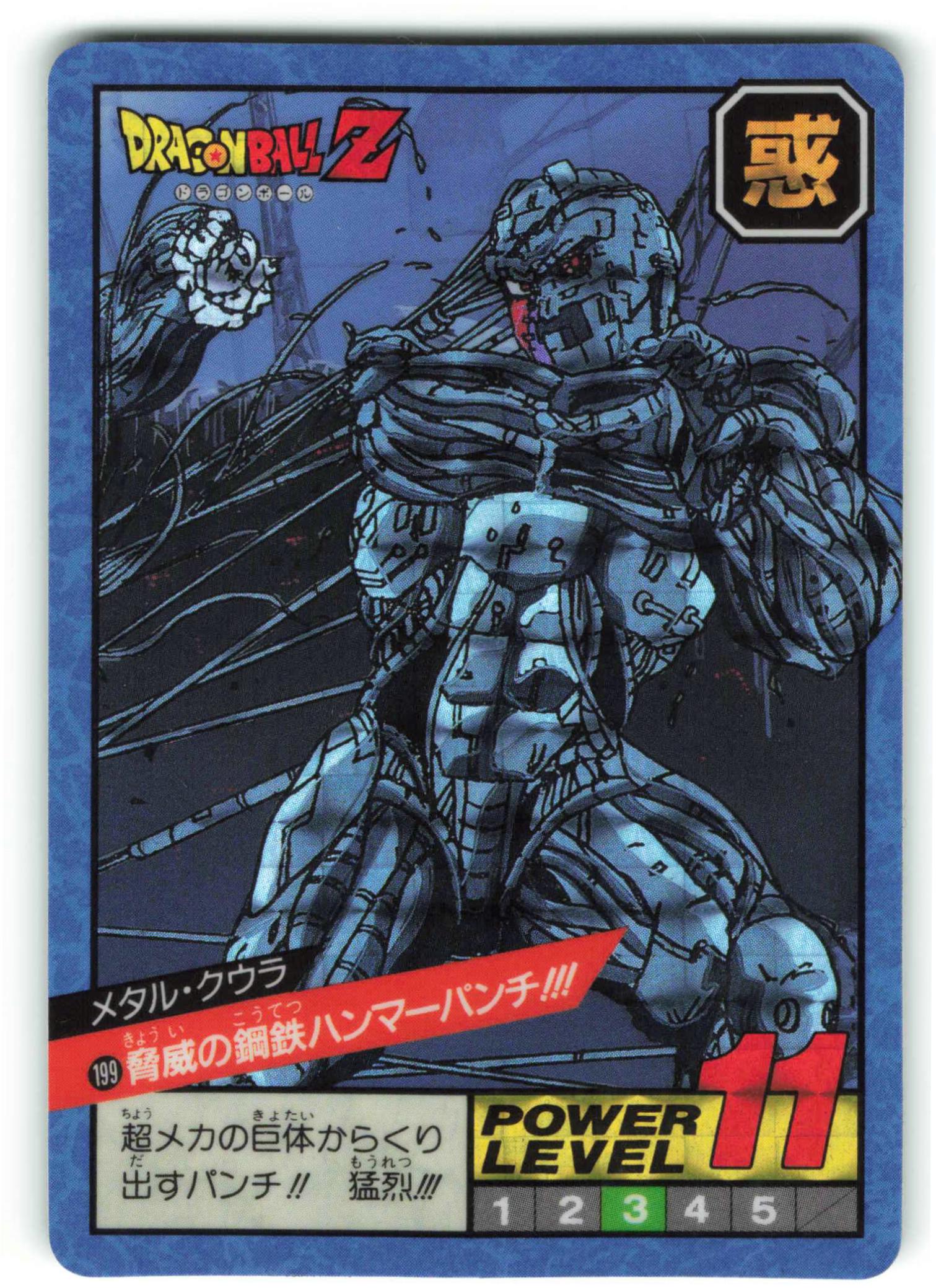 バンダイ DBスーパーバトル 5弾 脅威の鋼鉄ハンマーパンチ!!! 199 | まんだらけ Mandarake