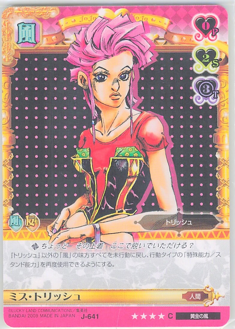 バンダイ ABC(アドベンチャバトルカード) 7弾 ミス・トリッシュ J-641 | まんだらけ Mandarake