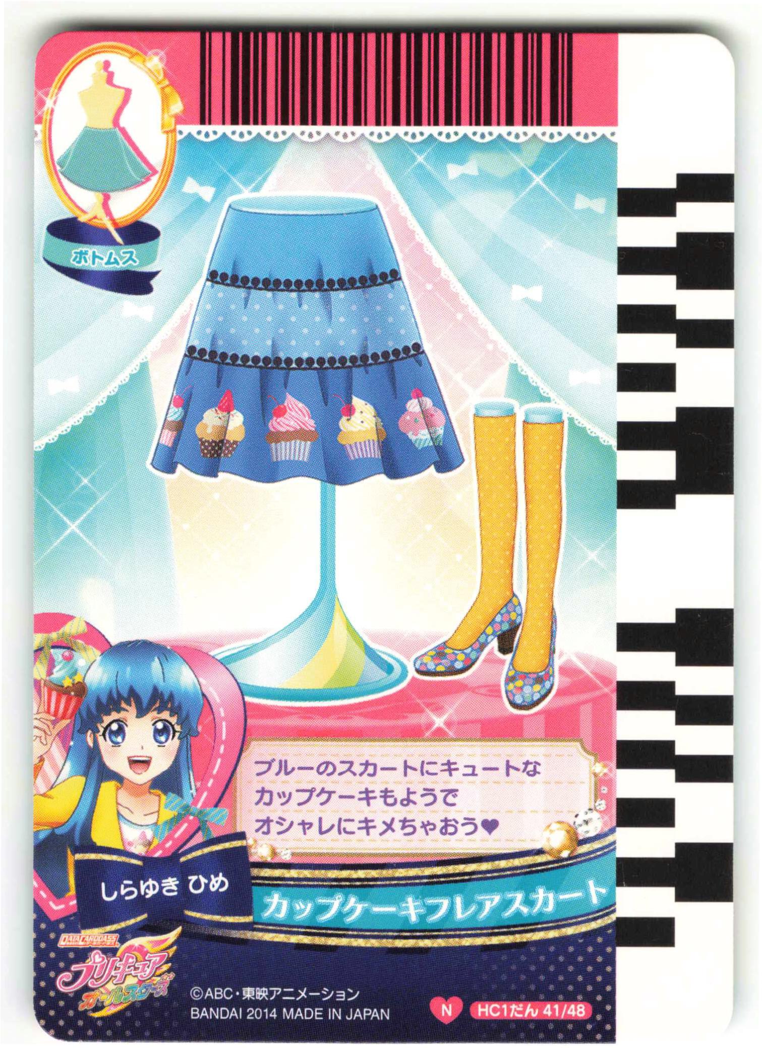 BANDAI データカードダス[プリキュア] (HC01)1弾 カップケーキフレアスカート(ノーマル) 41/48 | まんだらけ Mandarake
