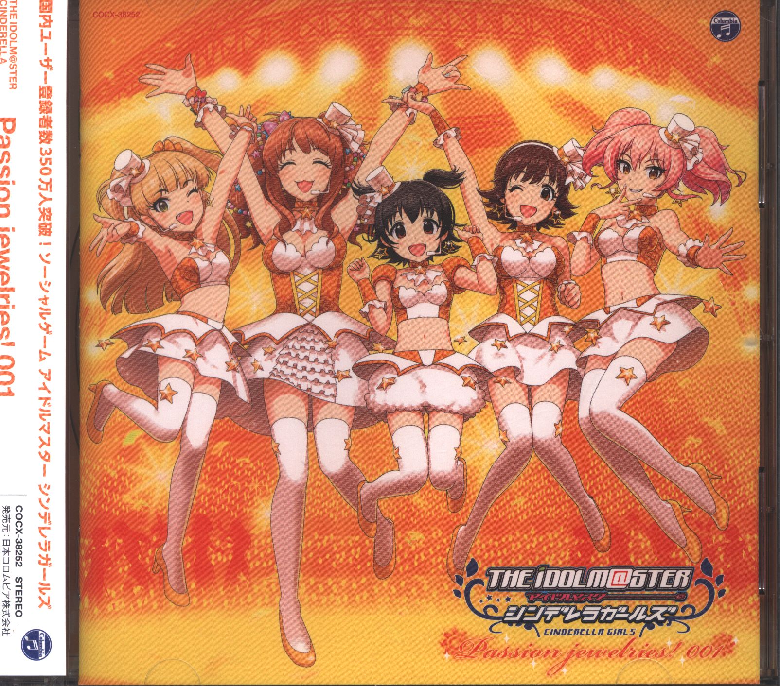ゲームCD CINDERELLA MASTER Passion jewelries! 1 | まんだらけ Mandarake