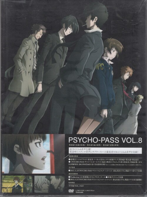 ※未開封 アニメDVD PSYCHO-PASS VOL.8 | まんだらけ Mandarake
