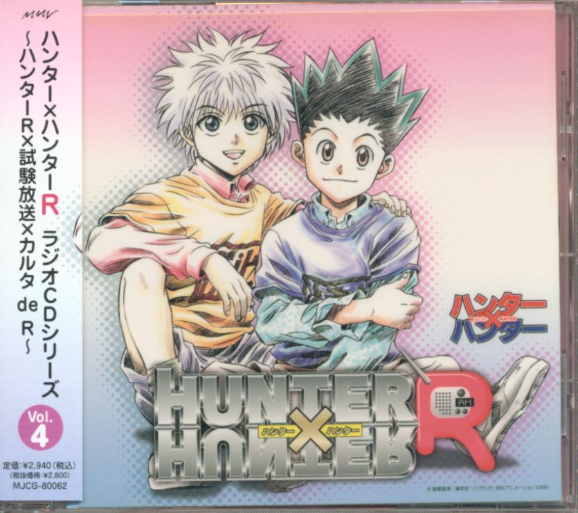 アニメCD ラジオ ハンター×ハンターR vol4 | まんだらけ Mandarake