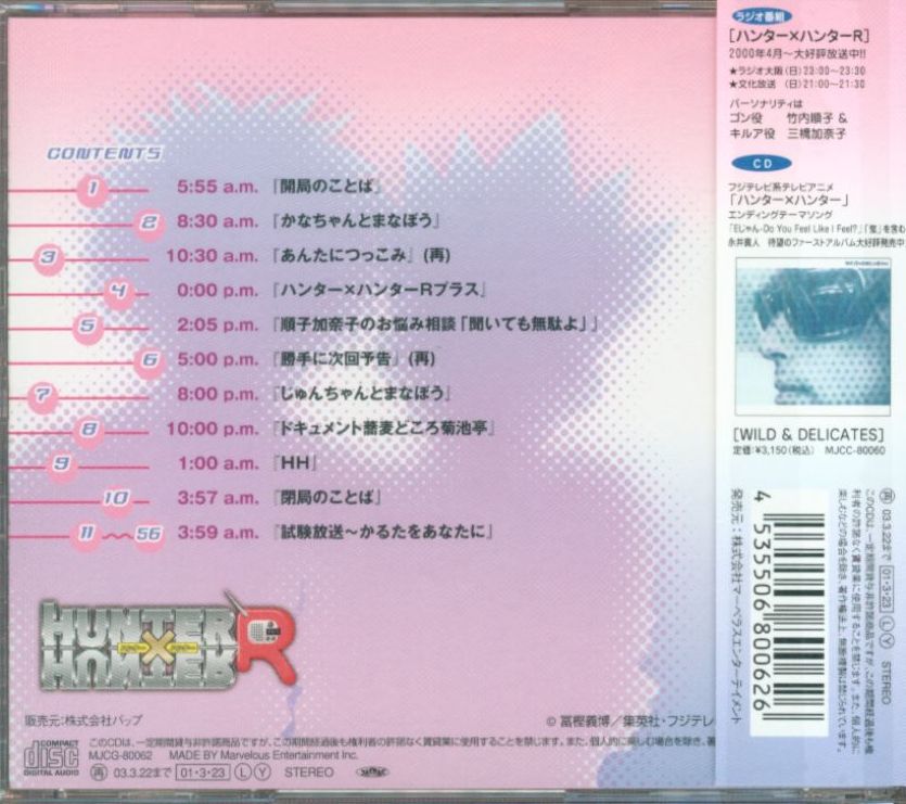 アニメCD ラジオ ハンター×ハンターR vol4 | まんだらけ Mandarake
