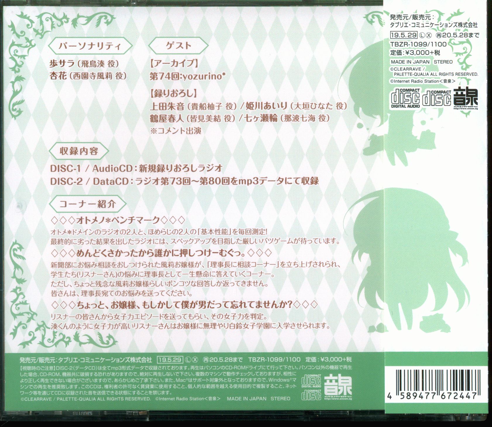 ゲームCD ラジオCD RADIO*MAIDEN 10 | まんだらけ Mandarake