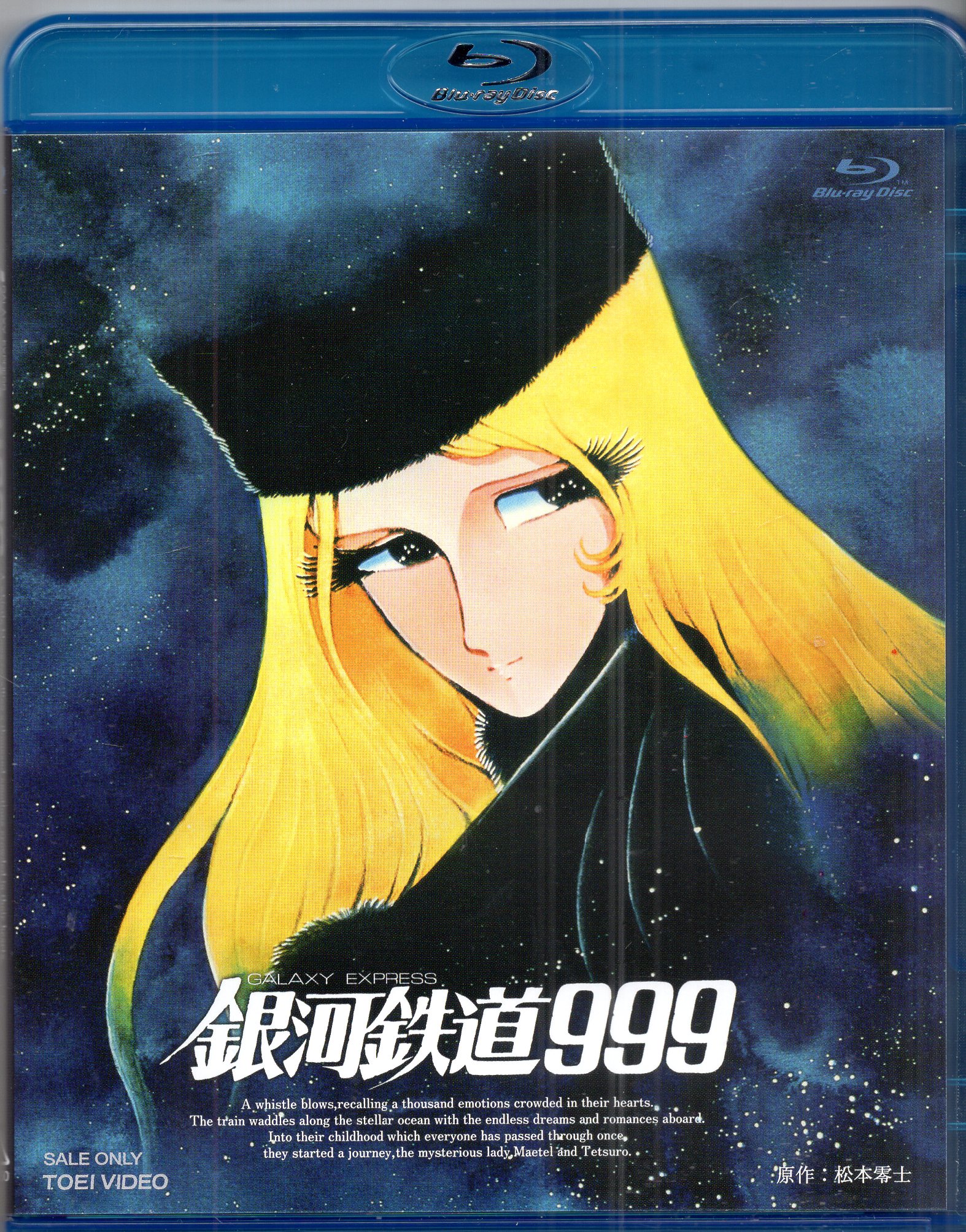 東映 アニメBlu-ray 劇場版 銀河鉄道999 | まんだらけ Mandarake