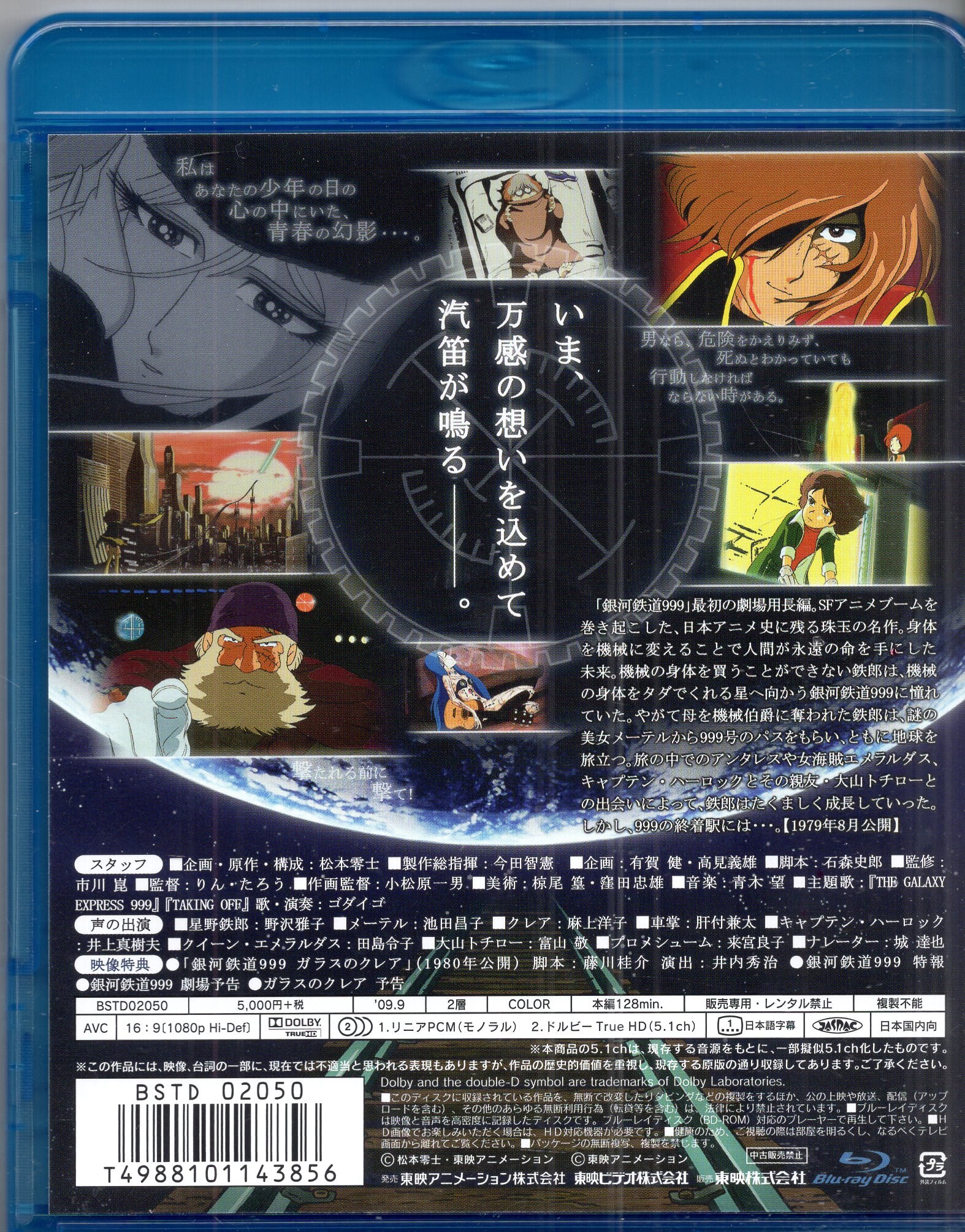 東映 アニメBlu-ray 劇場版 銀河鉄道999 | まんだらけ Mandarake