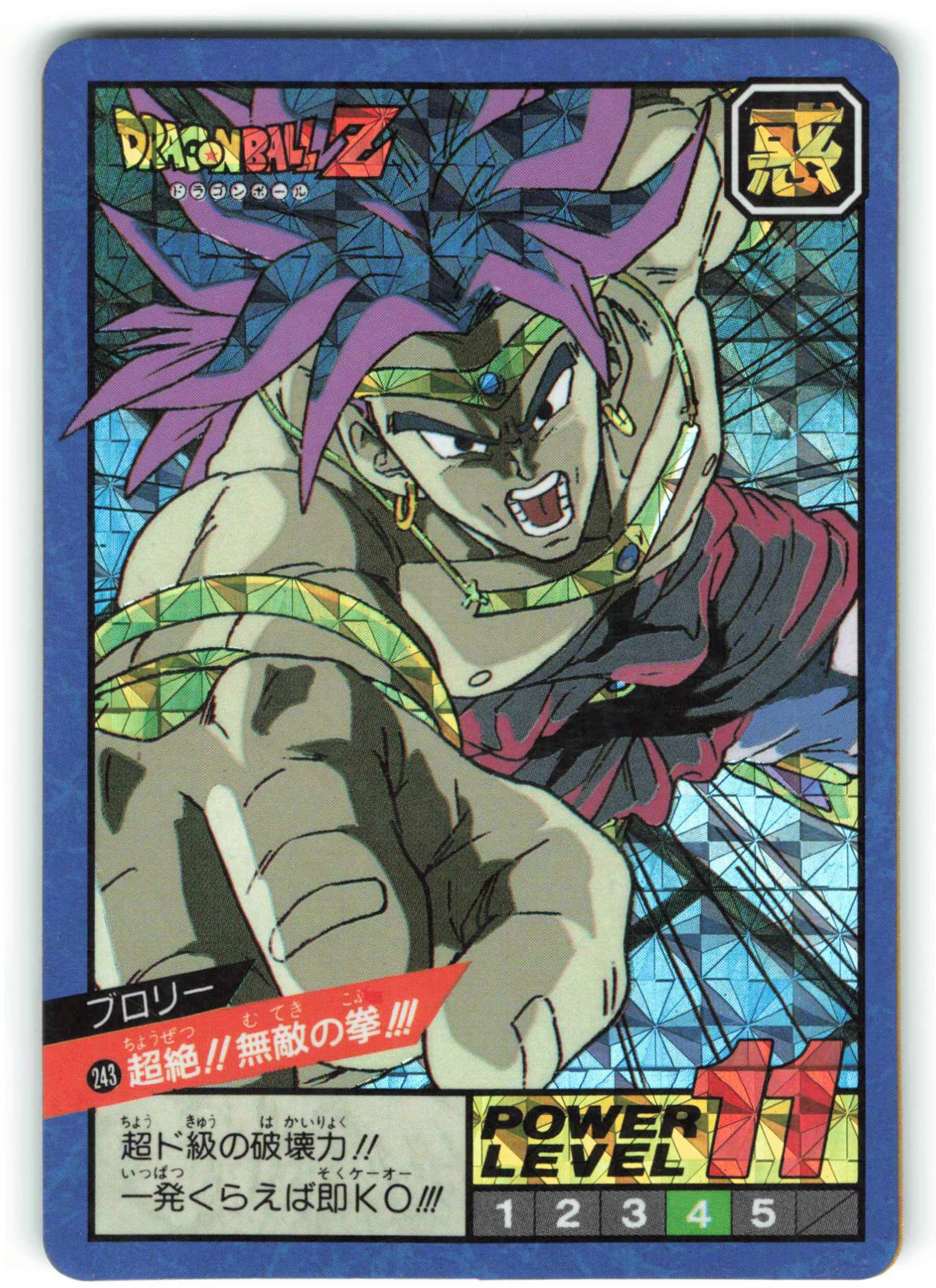 バンダイ DBスーパーバトル 6弾 超絶!!無敵の拳!!!(Wキラ) 243 | まんだらけ Mandarake