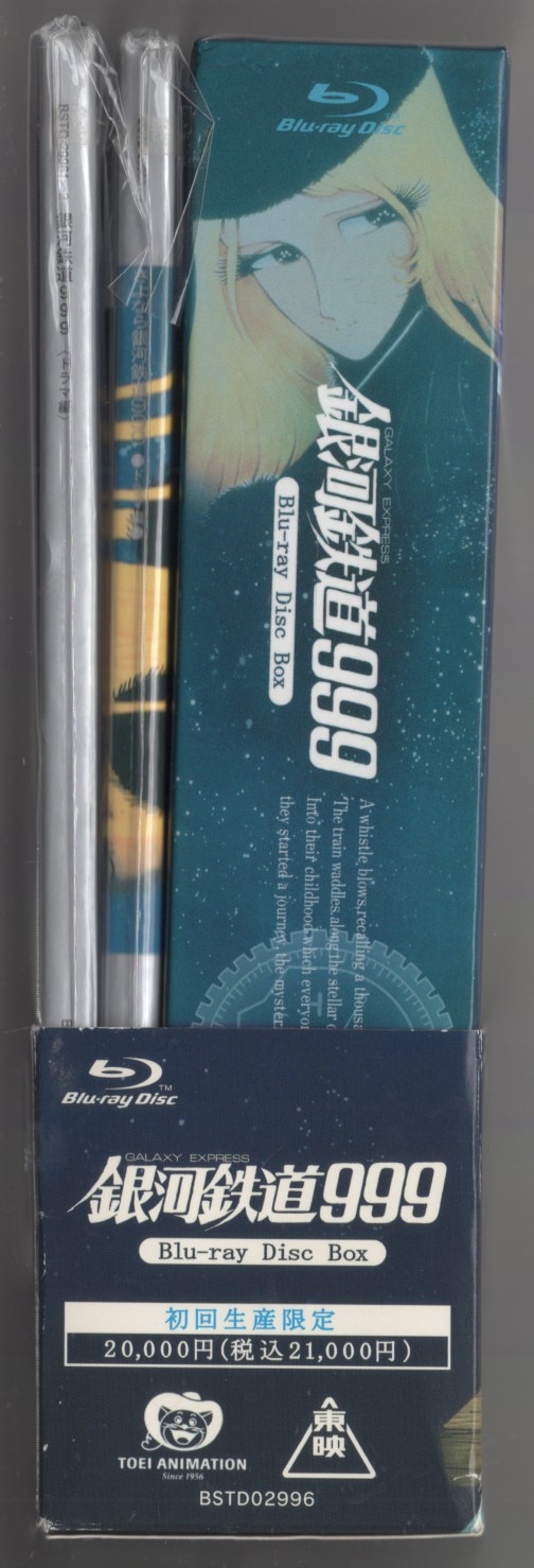 アニメBlu-ray 銀河鉄道999 劇場版Blu-ray Disc BOX | まんだらけ Mandarake