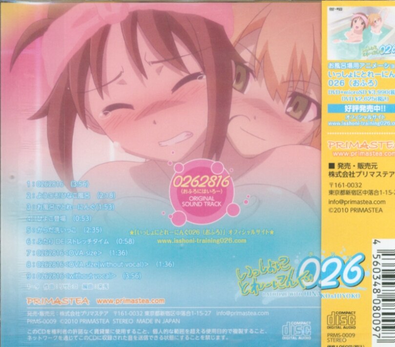 0262816（おふろにはいろー） いっしょにとれーにんぐ026（おふろ） オリジナルサウンドトラック ※未開封 | まんだらけ Mandarake