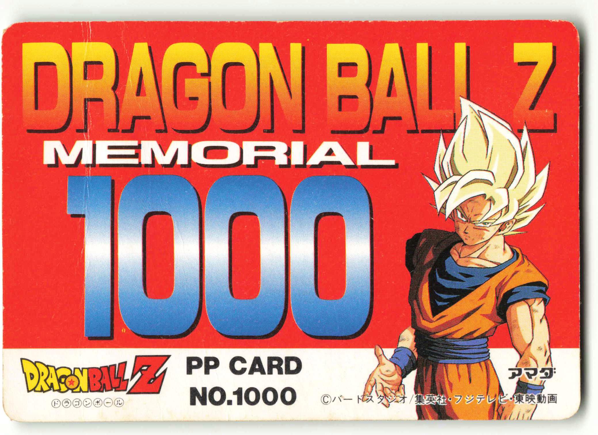 アマダ ドラゴンボール/PPカード アマダ/23弾 PPカードメモリアル№1000(銀エンボス) 1000 | まんだらけ Mandarake