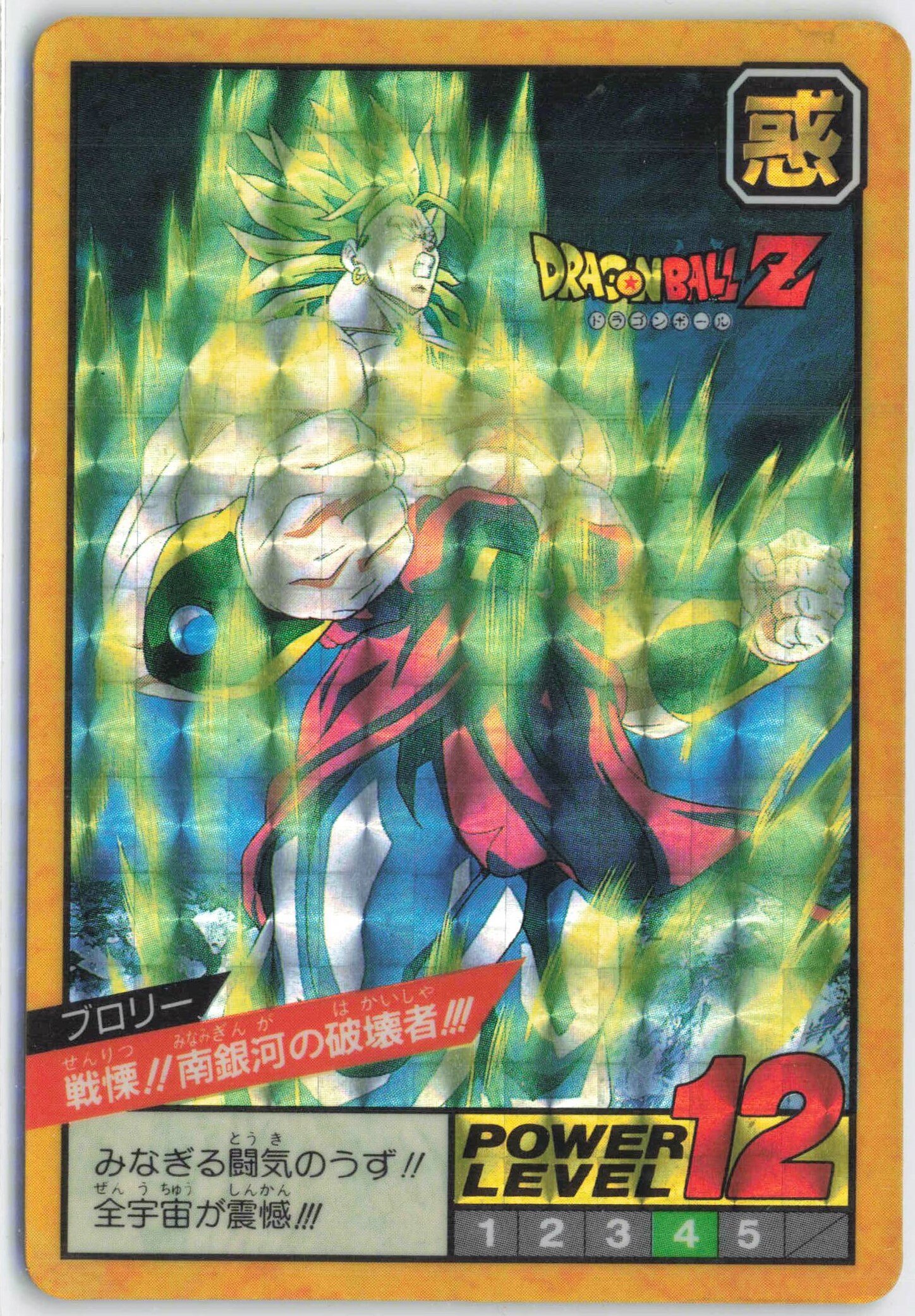 バンダイ DBスーパーバトル 6弾 戦慄!!南銀河ノ破壊者!!!(W/ハガシ済) ナシ(243) | まんだらけ Mandarake