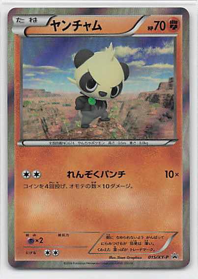 Pokemon XYプロモ 015/XY-P ヤンチャム | まんだらけ Mandarake