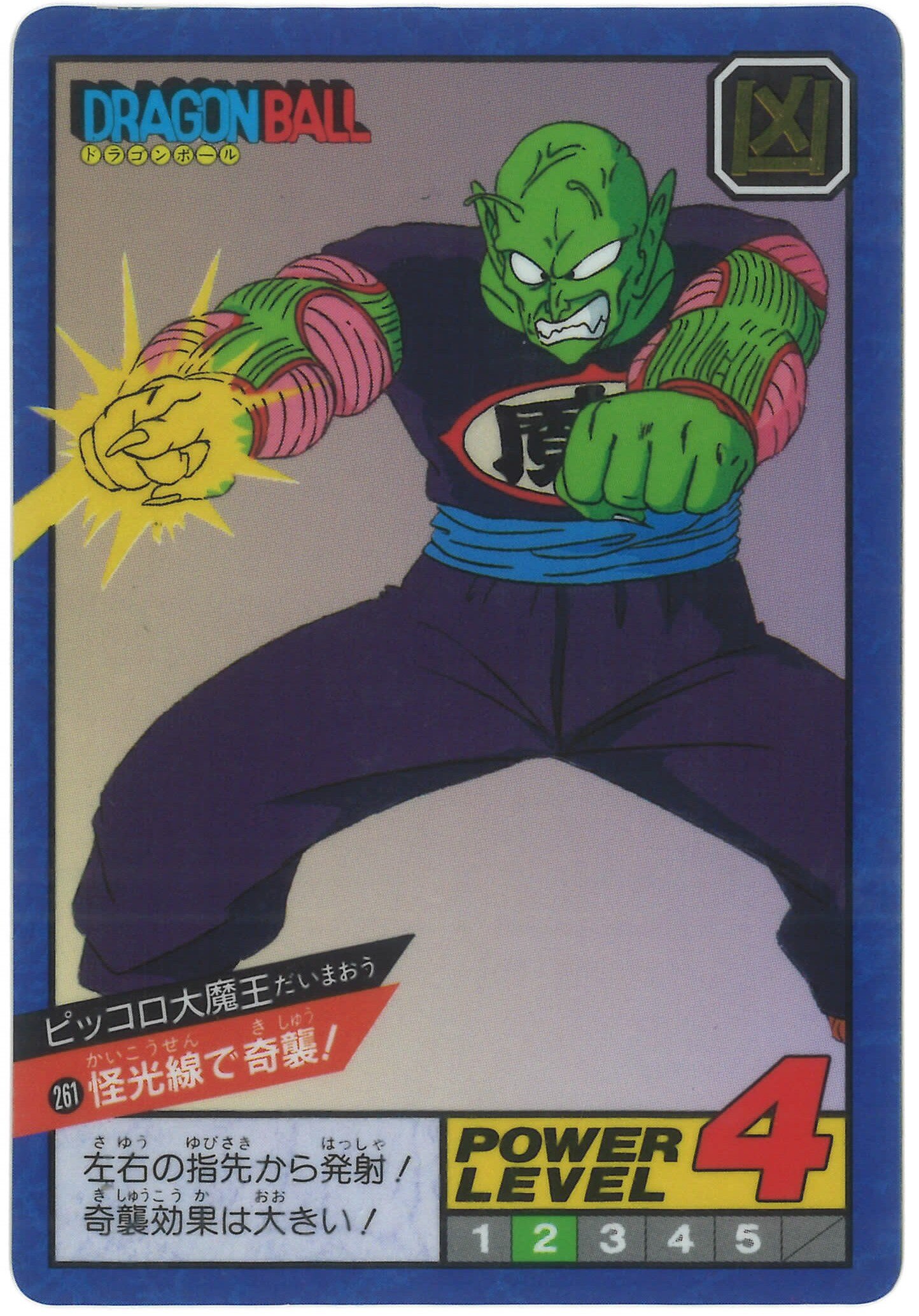 バンダイ DBスーパーバトル 6弾 怪光線で奇襲!(隠キラ) 261 | まんだらけ Mandarake