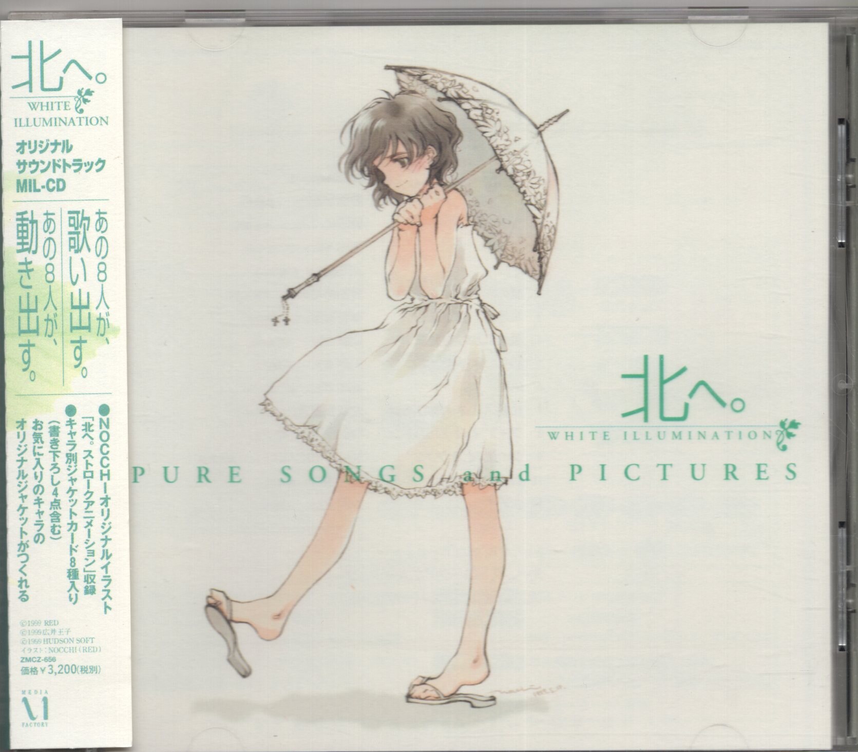 ゲームCD 北へ。 PURE SONGS and PICTURES | まんだらけ Mandarake