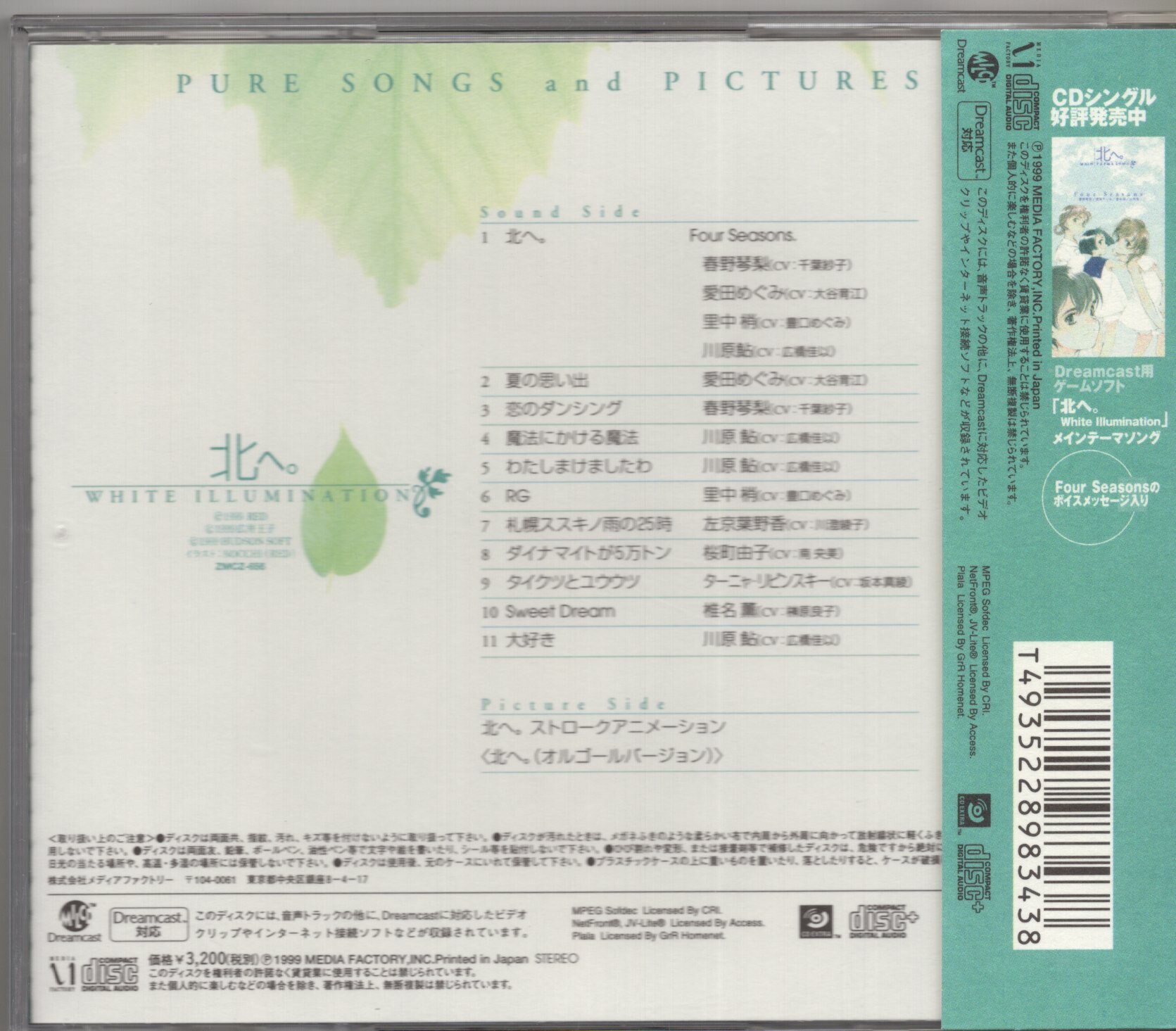 ゲームCD 北へ。 PURE SONGS and PICTURES | まんだらけ Mandarake