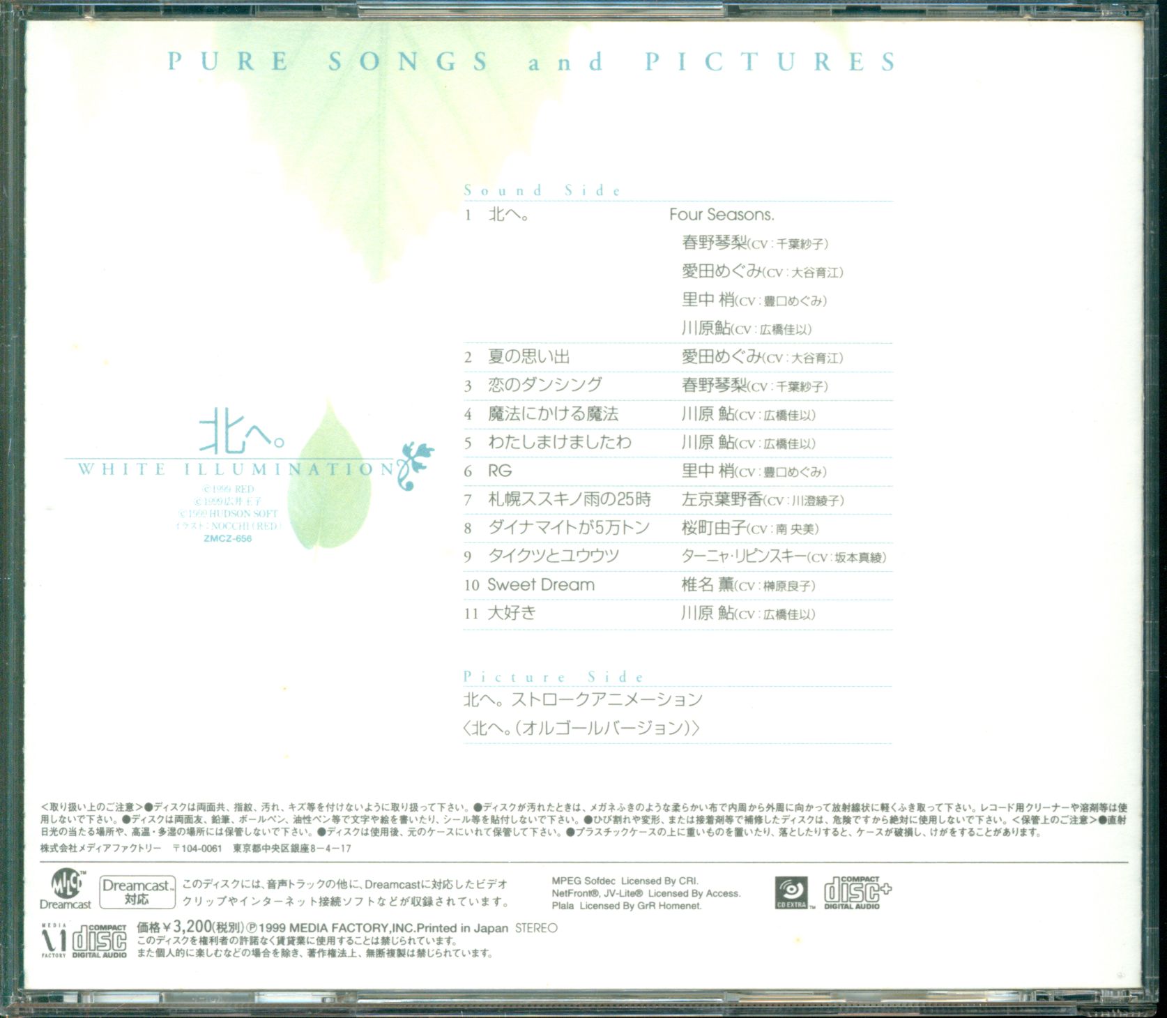 ゲームCD 北へ。 PURE SONGS and PICTURES | まんだらけ Mandarake