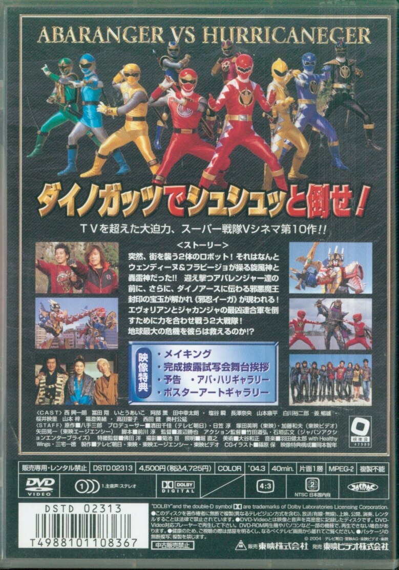 Tokusatsu DVD Bakuryuu Sentai Abaranger VS Hurricaneger | Mandarake Online Shop