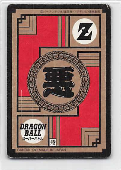 バンダイ DBスーパーバトル 6弾 凶敵集結!!(隠/ハガシ済) ナシ(261) | まんだらけ Mandarake
