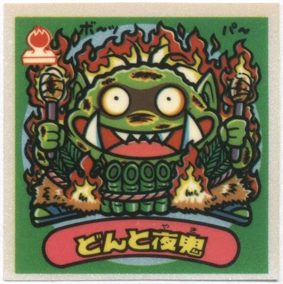 ロッテ 旧BM/チョコすくみ(単品) 28弾 どんと夜鬼 329-悪 | まんだらけ Mandarake