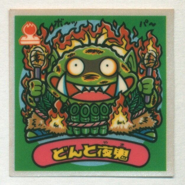 ロッテ 旧BM/チョコすくみ/単品 28弾 どんと夜鬼 329-悪 | まんだらけ Mandarake