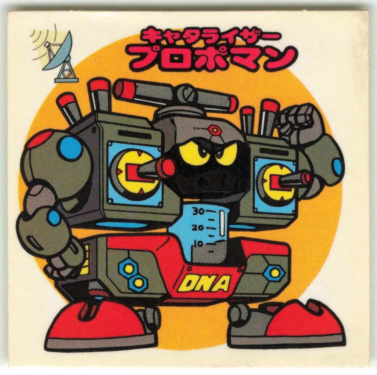 ロッテ 新決戦スーパービックリマン 8弾/すくみ キャタライザープロポマン 84-守 | まんだらけ Mandarake
