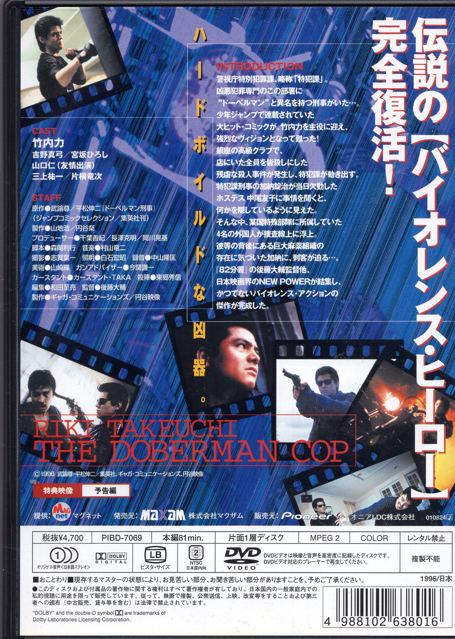 邦画DVD ドーベルマン刑事 | まんだらけ Mandarake