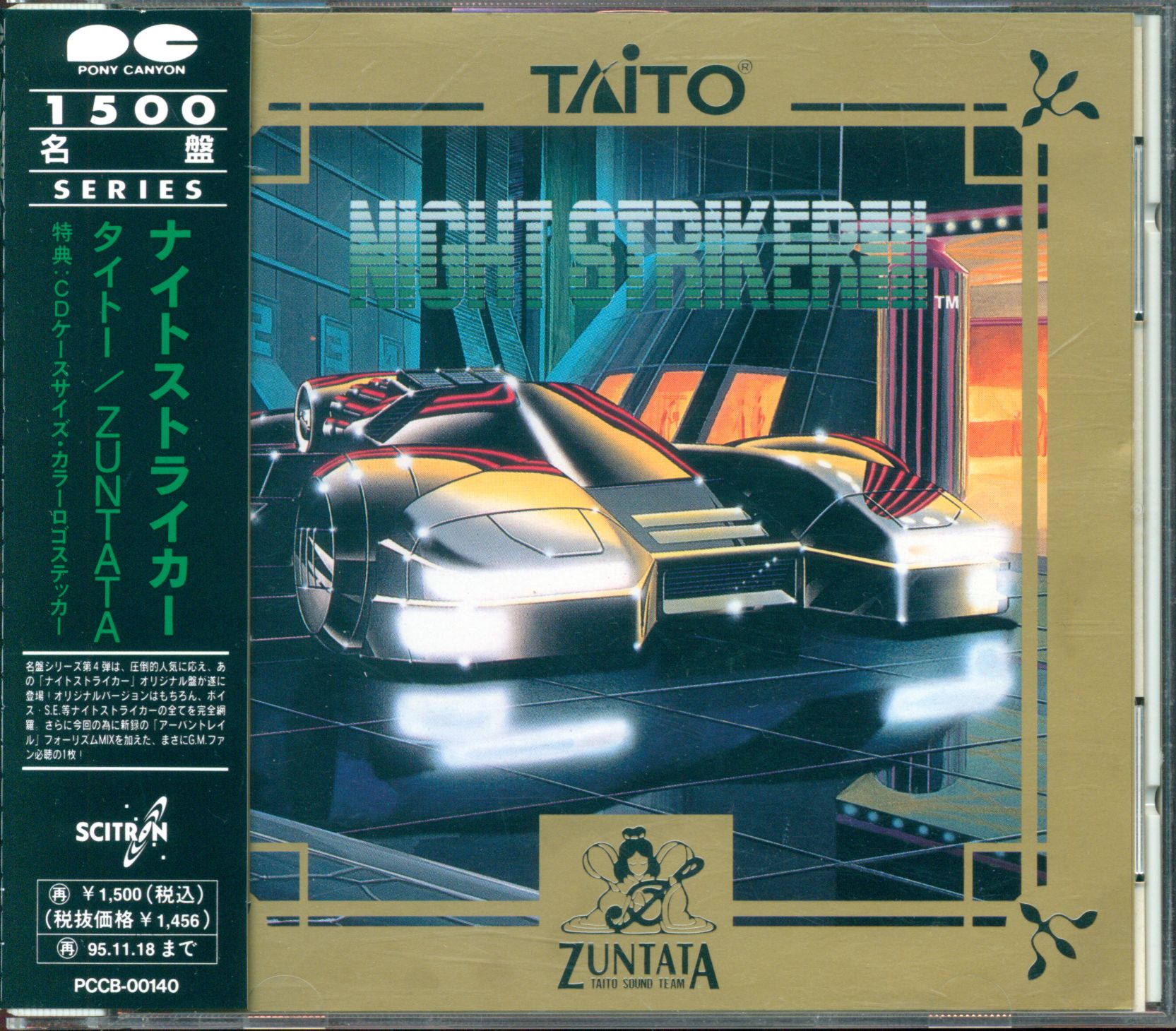 ゲームCD ナイトストライカー/G.S.M.1500シリーズ | まんだらけ Mandarake