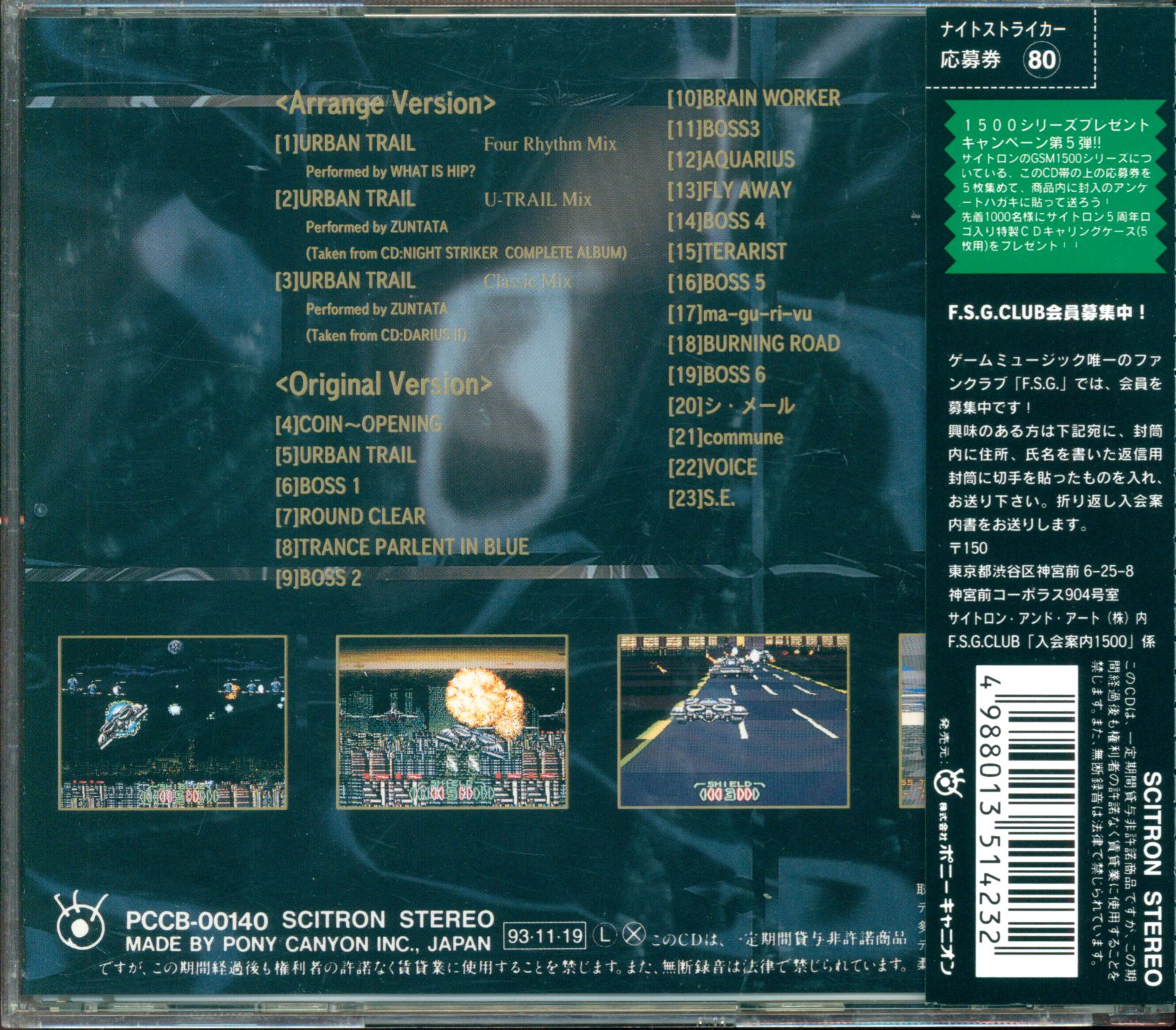 ゲームCD ナイトストライカー/G.S.M.1500シリーズ | まんだらけ Mandarake