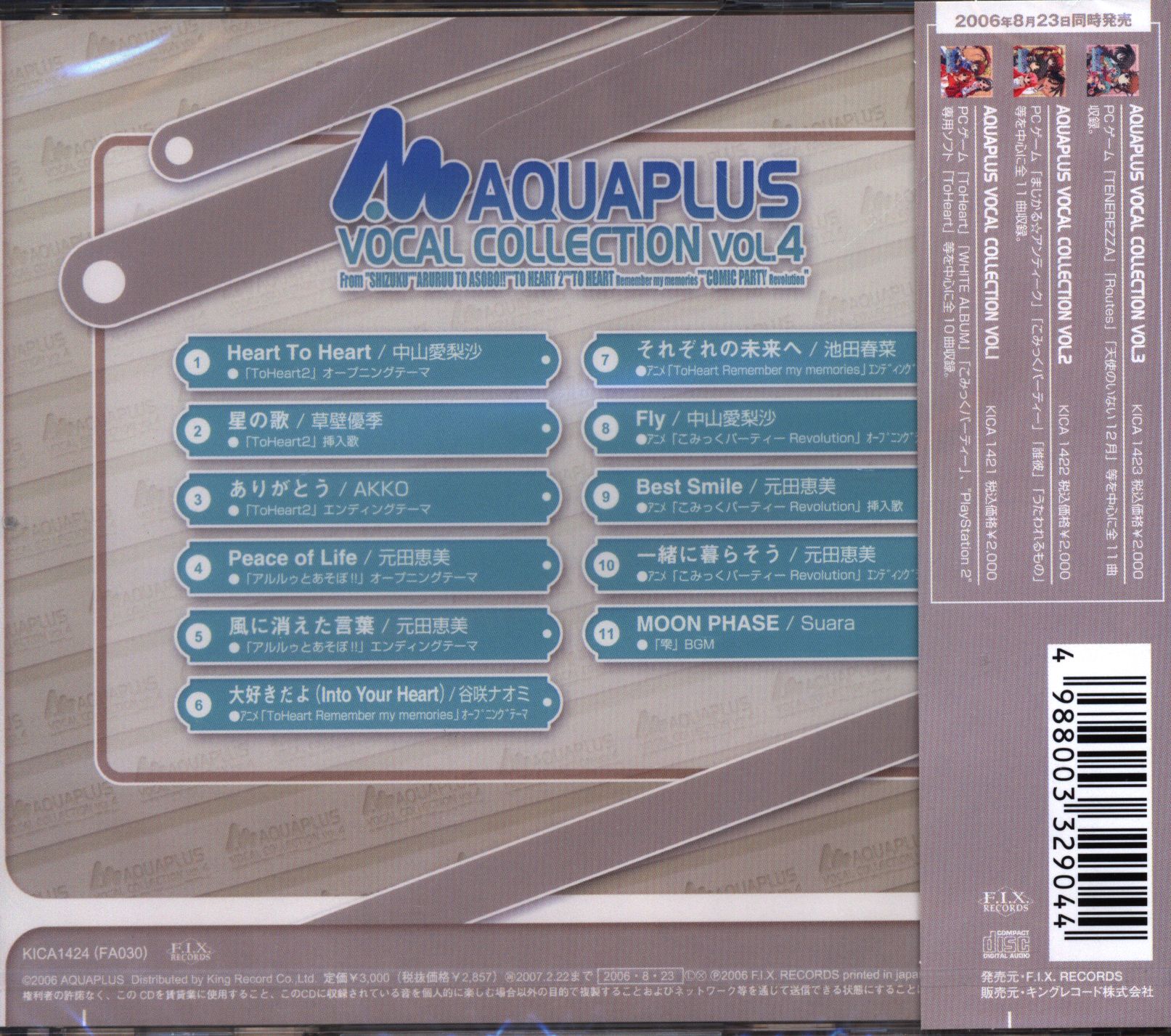 ゲームCD AQUAPLUS VOCAL COLLECTION 4 ※未開封 | まんだらけ Mandarake