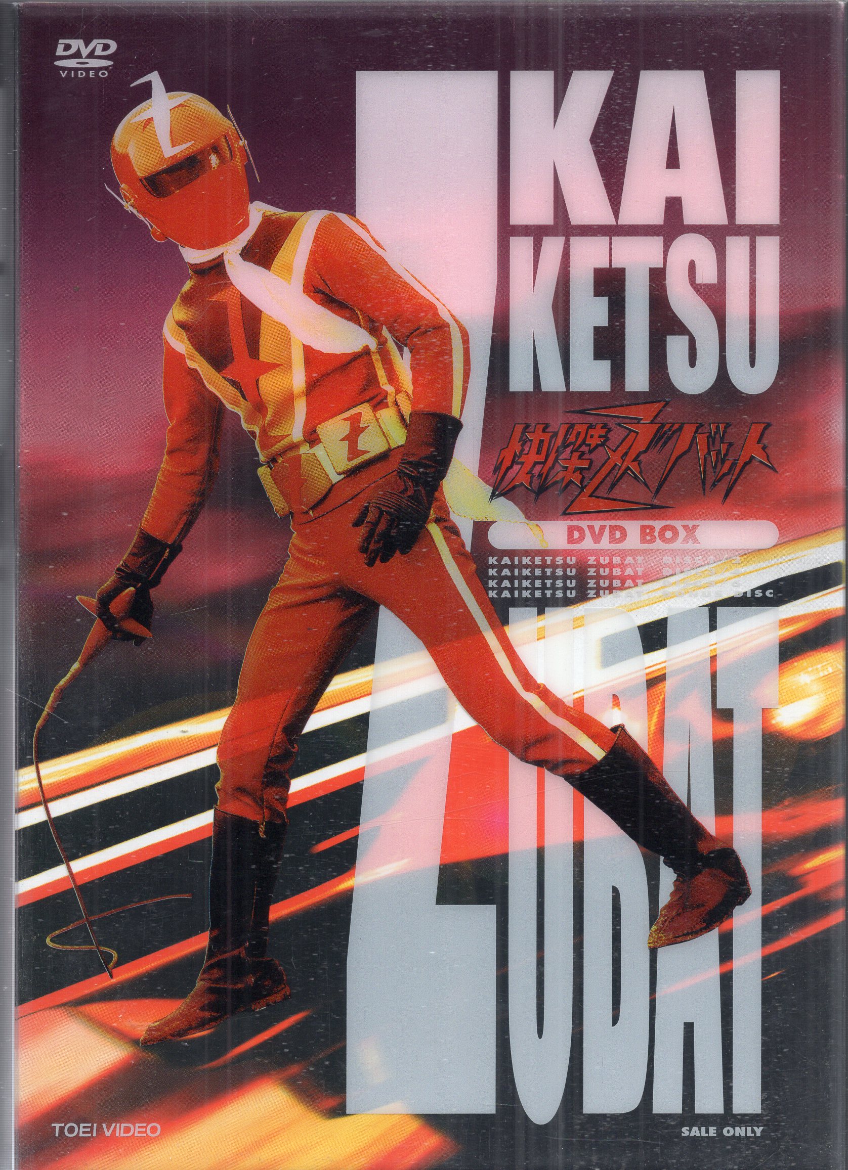 東映 特撮DVD 快傑ズバット DVD BOX | まんだらけ Mandarake