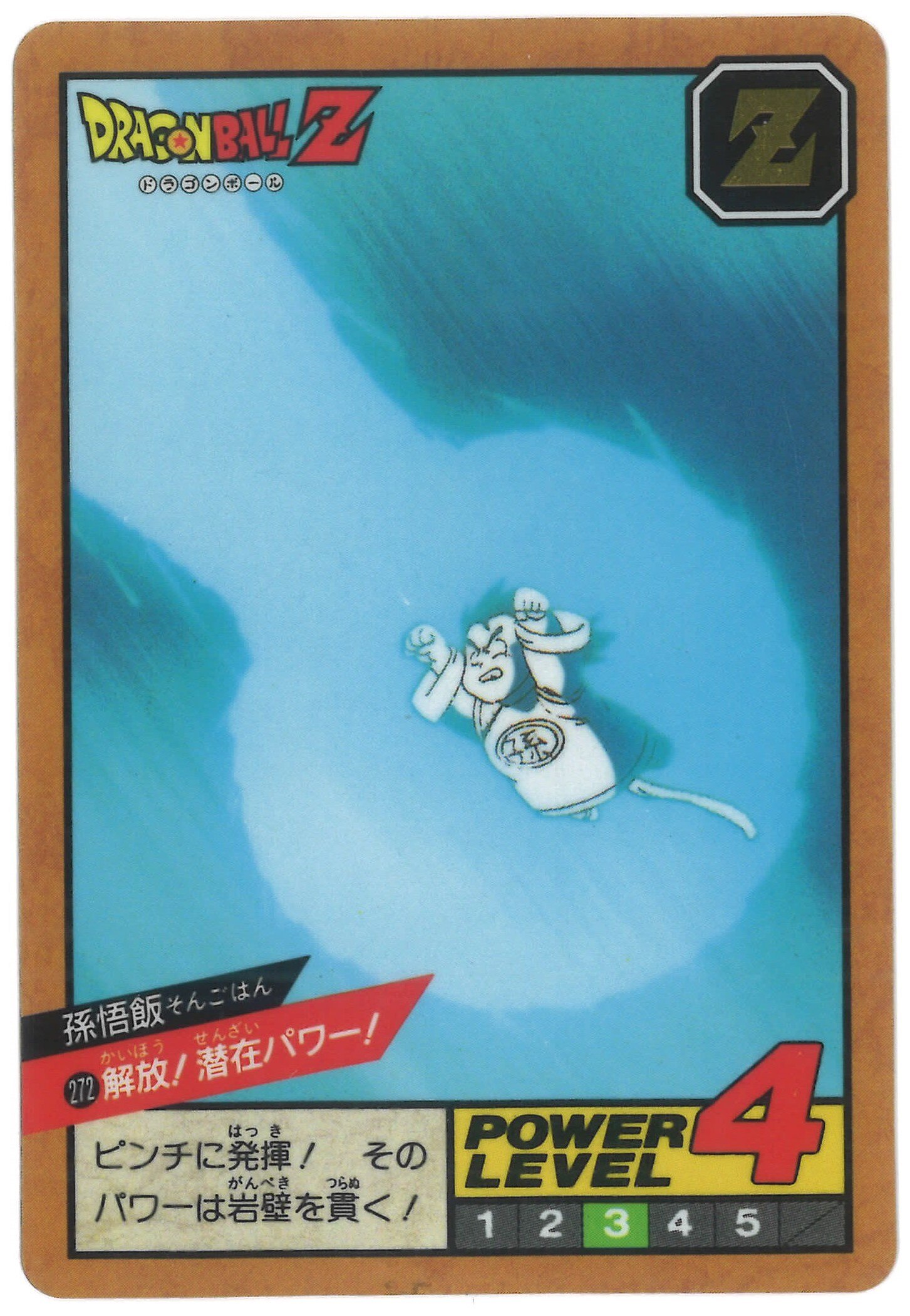 バンダイ DBスーパーバトル 7弾 解放!潜在パワー!(隠キラ) 272 | まんだらけ Mandarake