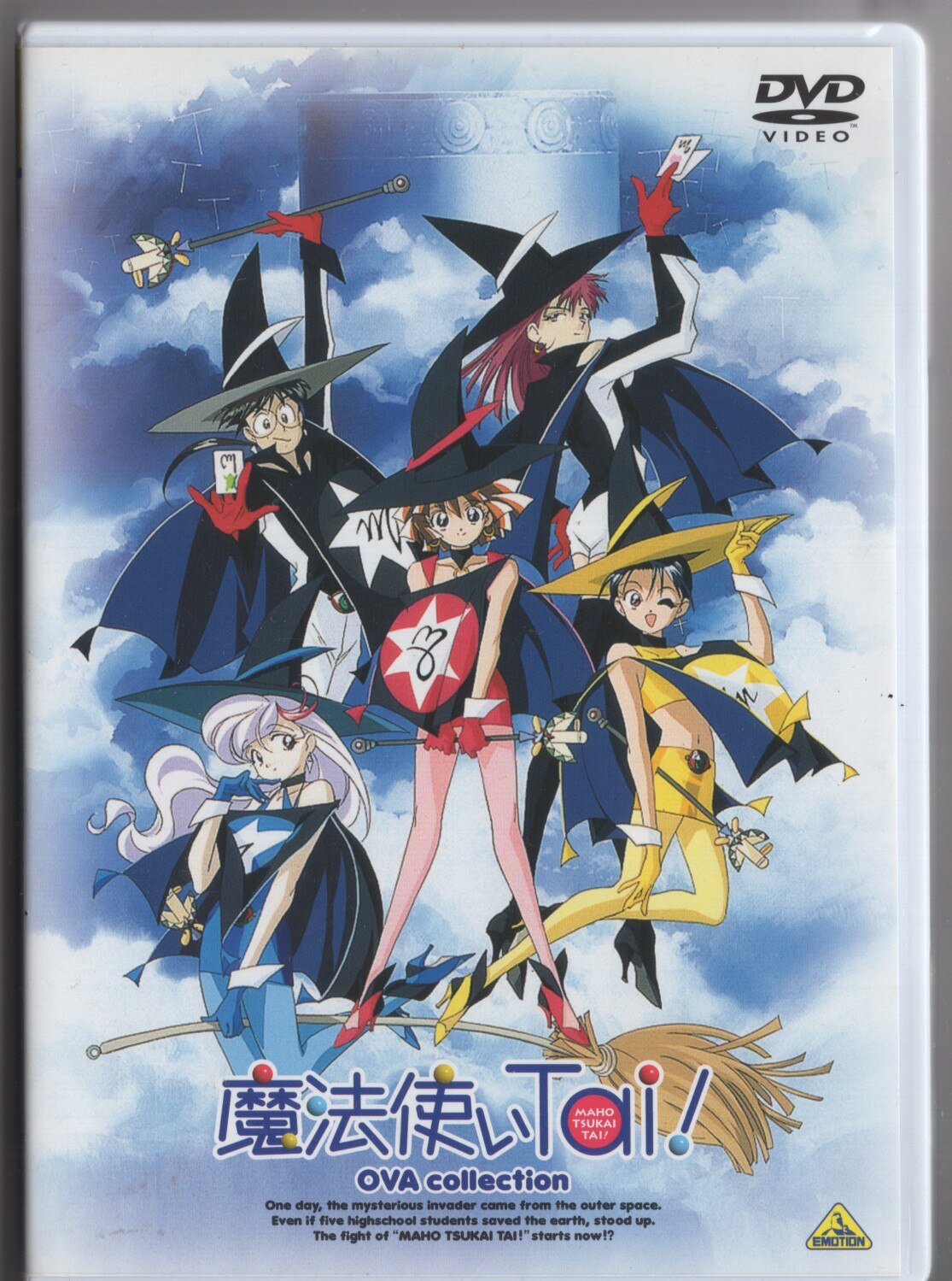 アニメDVD 魔法使いTai! OVA collection EMOTION the Best | まんだらけ Mandarake