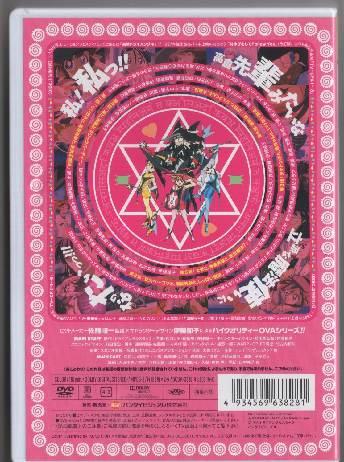 アニメDVD 魔法使いTai! OVA collection EMOTION the Best | まんだらけ Mandarake