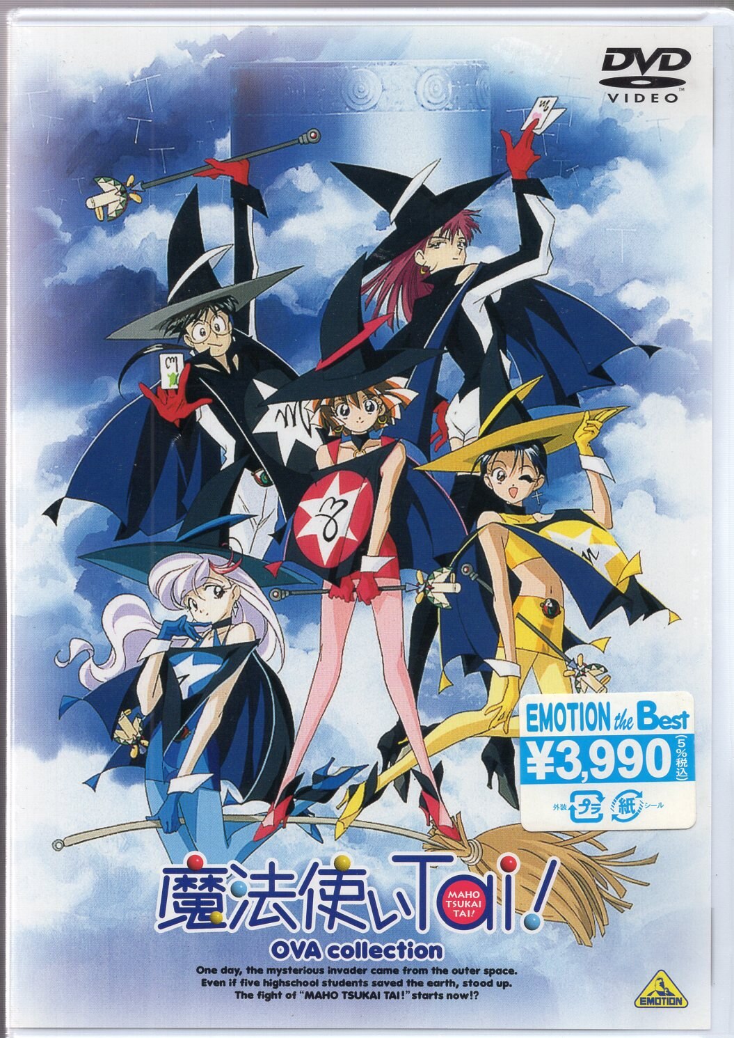 アニメDVD 魔法使いTai! OVA collection EMOTION the Best | まんだらけ Mandarake