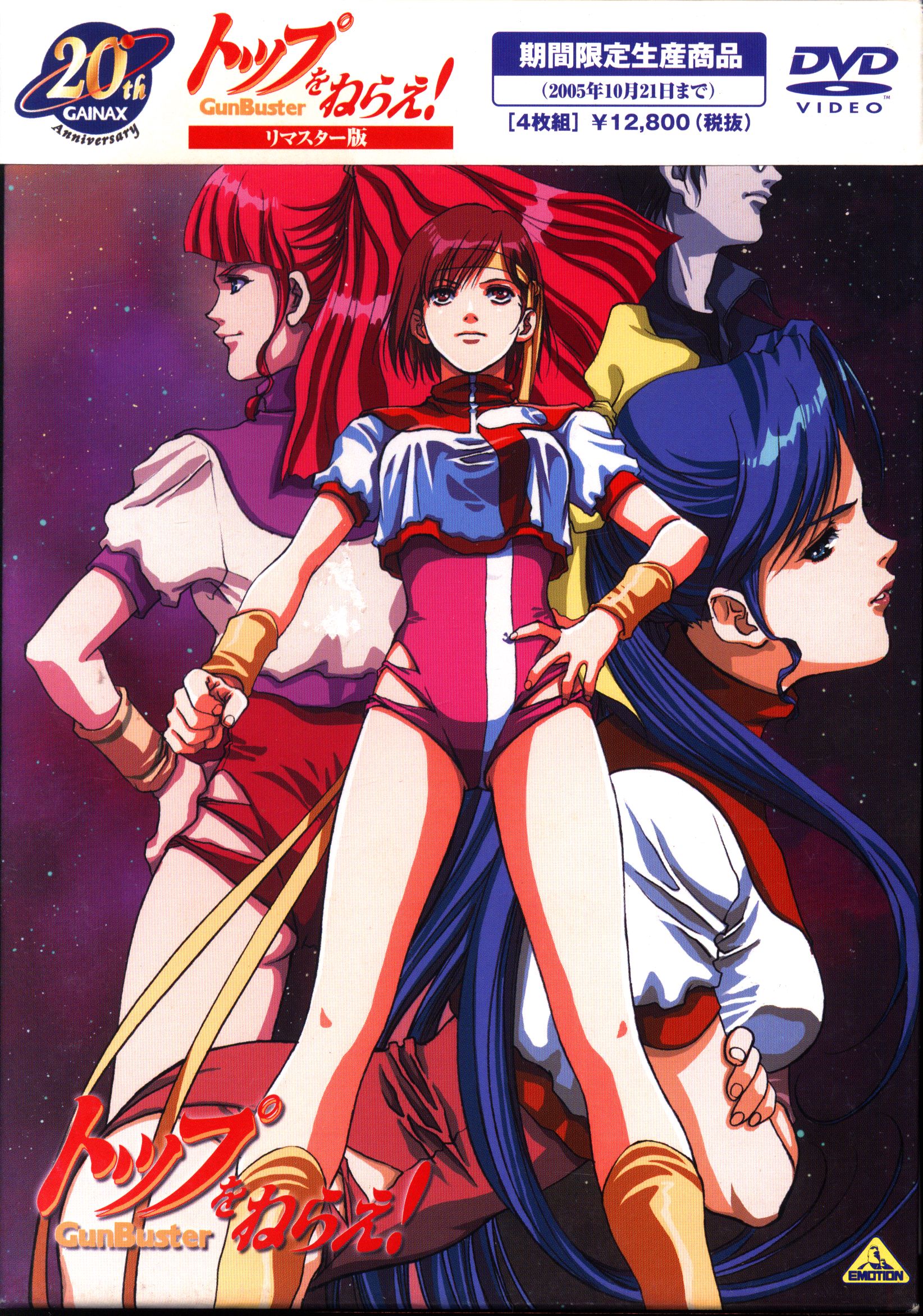 アニメDVD トップをねらえ! リマスター版 | まんだらけ Mandarake
