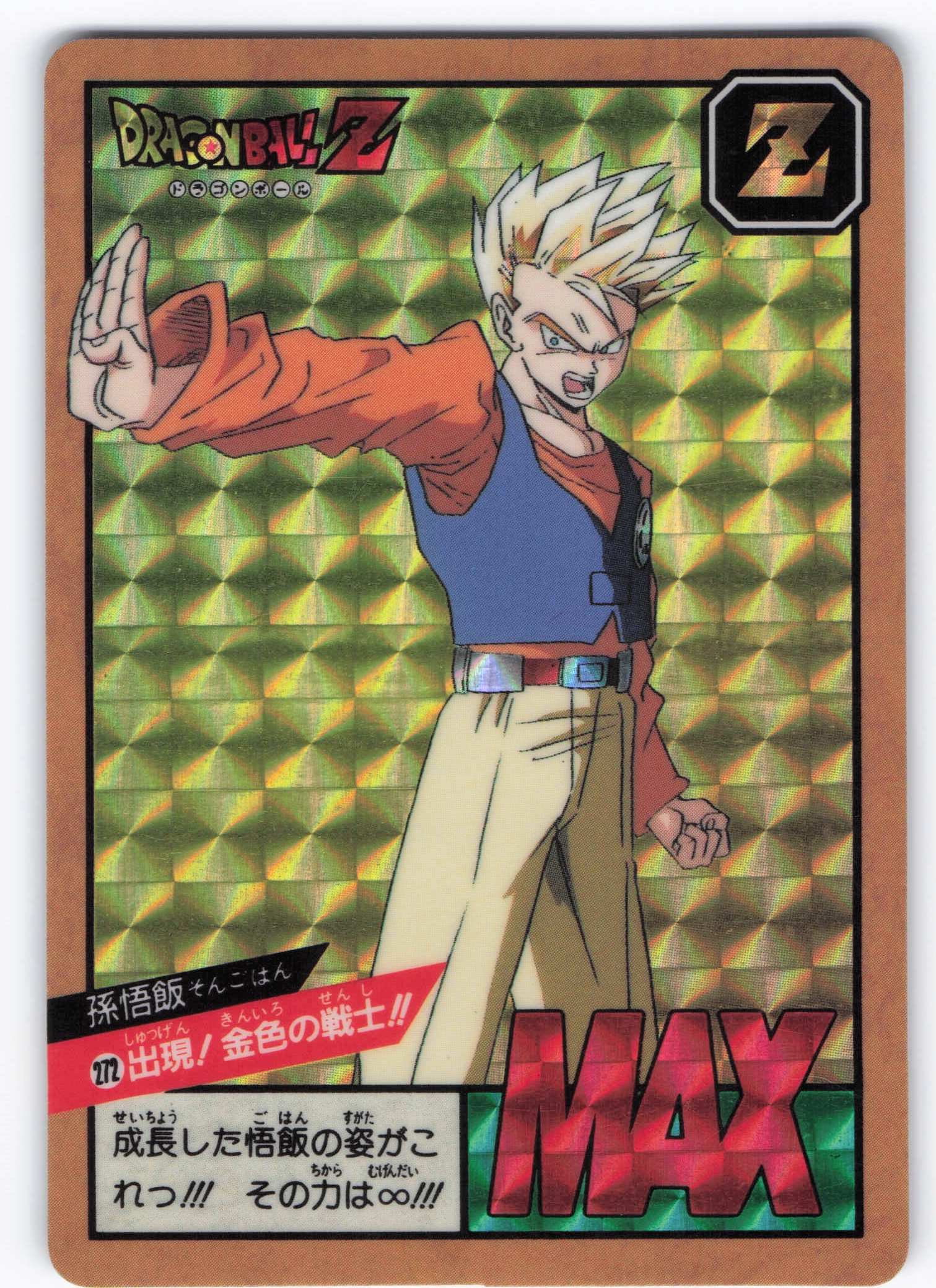 バンダイ DBスーパーバトル 7弾 出現!金色の戦士!!(隠/ハガシ済) 272 | まんだらけ Mandarake