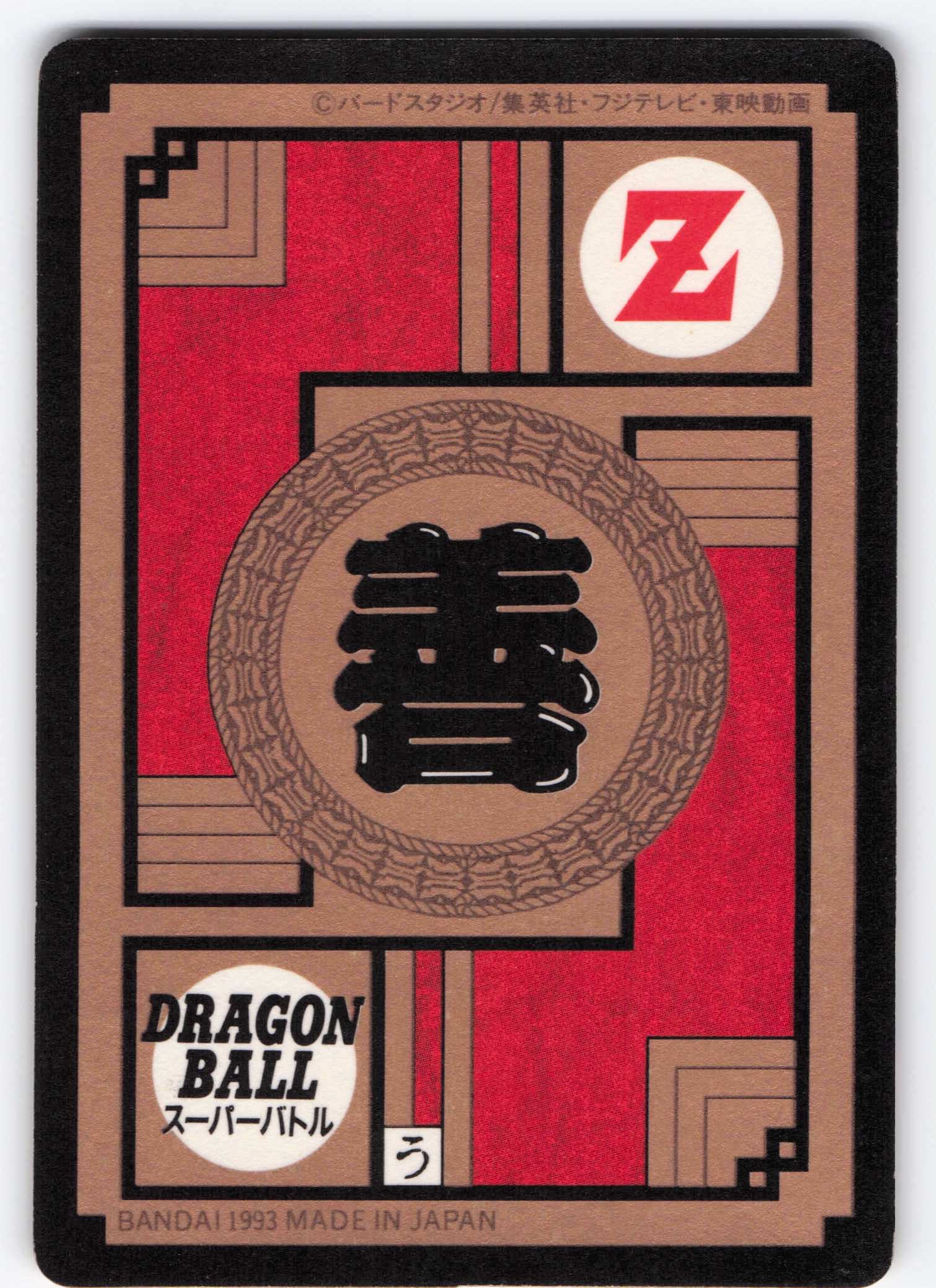 バンダイ DBスーパーバトル 7弾 出現!金色の戦士!!(隠/ハガシ済) 272 | まんだらけ Mandarake