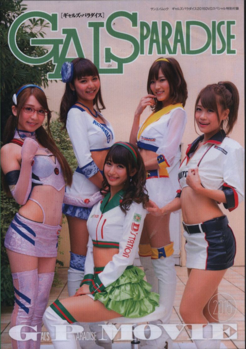 DVD ギャルズ・パラダイス GALS PARADISE MOVIE 2015 | まんだらけ Mandarake