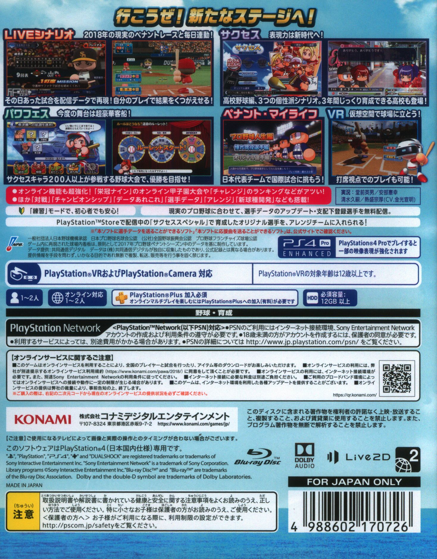 PS4 実況パワフルプロ野球2018 | まんだらけ Mandarake