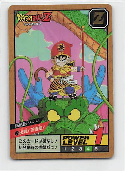 バンダイ DBスーパーバトル 7弾 出陣!孫悟飯!(隠キラ) 275 | まんだらけ Mandarake