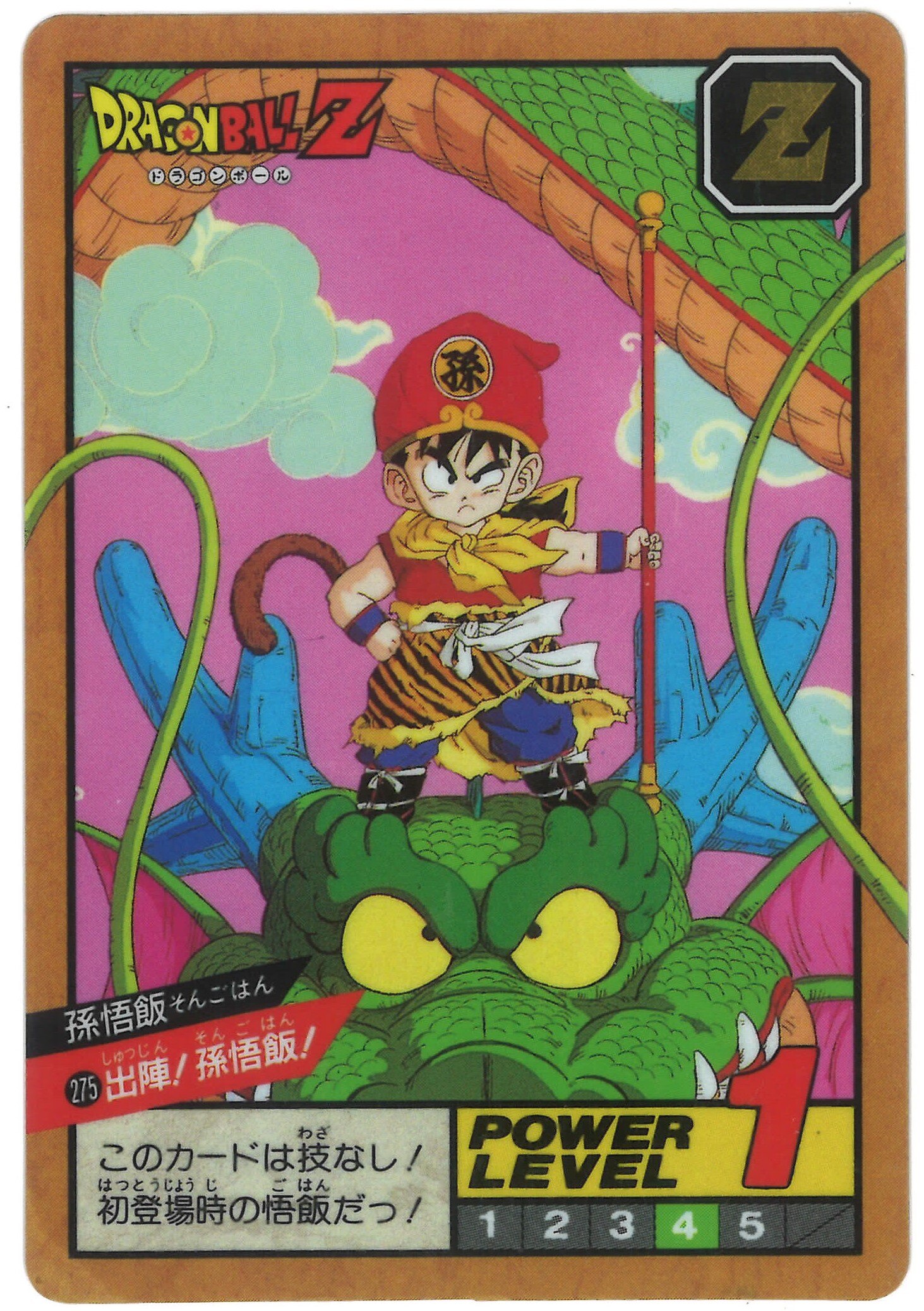 バンダイ DBスーパーバトル 7弾 出陣!孫悟飯!(隠キラ) 275 | まんだらけ Mandarake