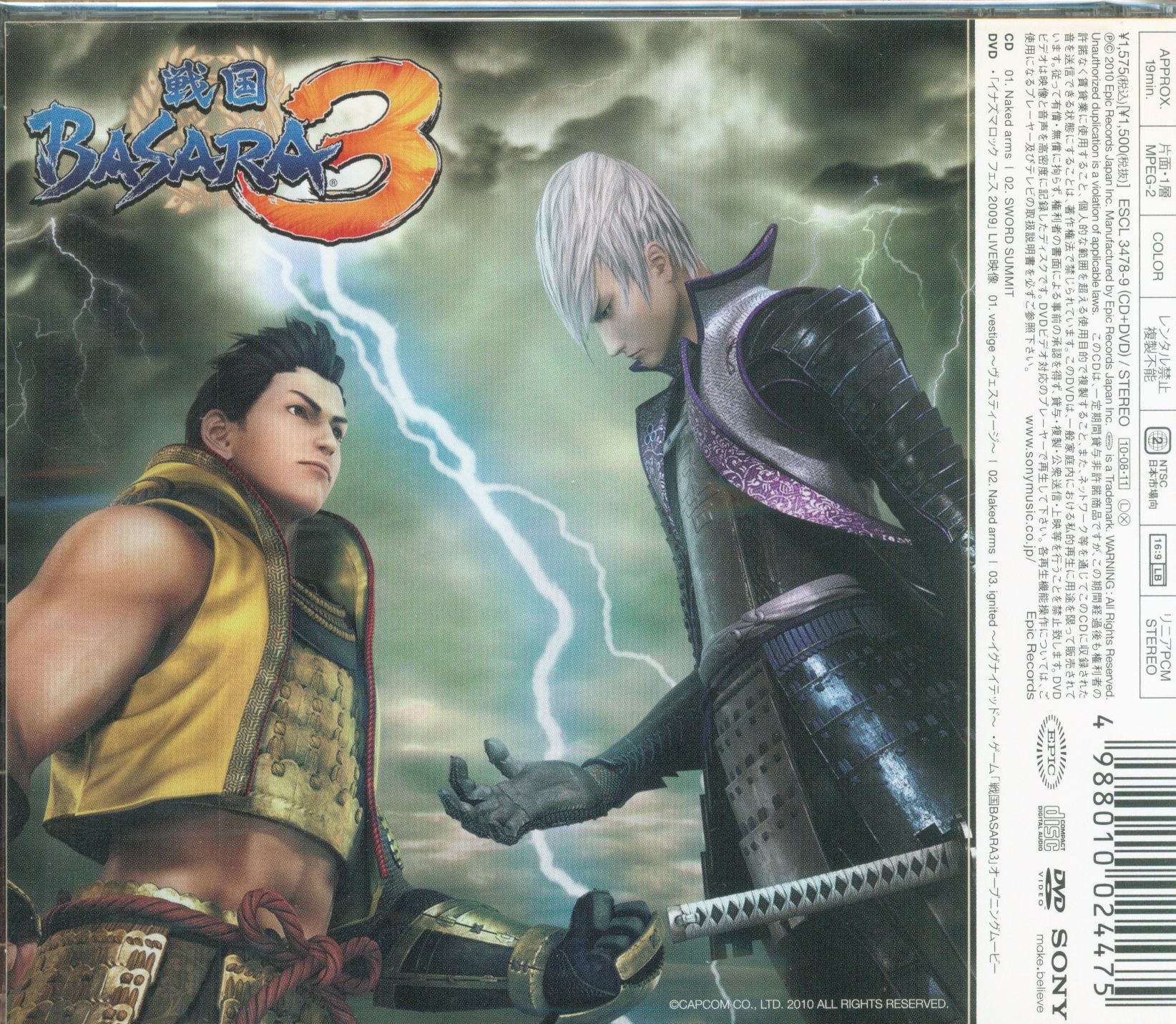 ゲームCD ゲーム盤)Naked arms/戦国BASARA3 | まんだらけ Mandarake