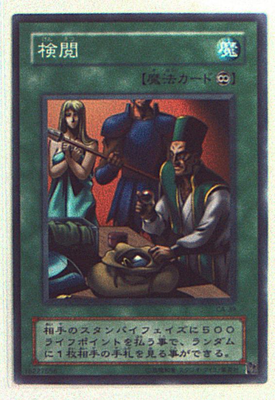 第2期【魔法】 CA-39 検閲 ノーマル | まんだらけ Mandarake