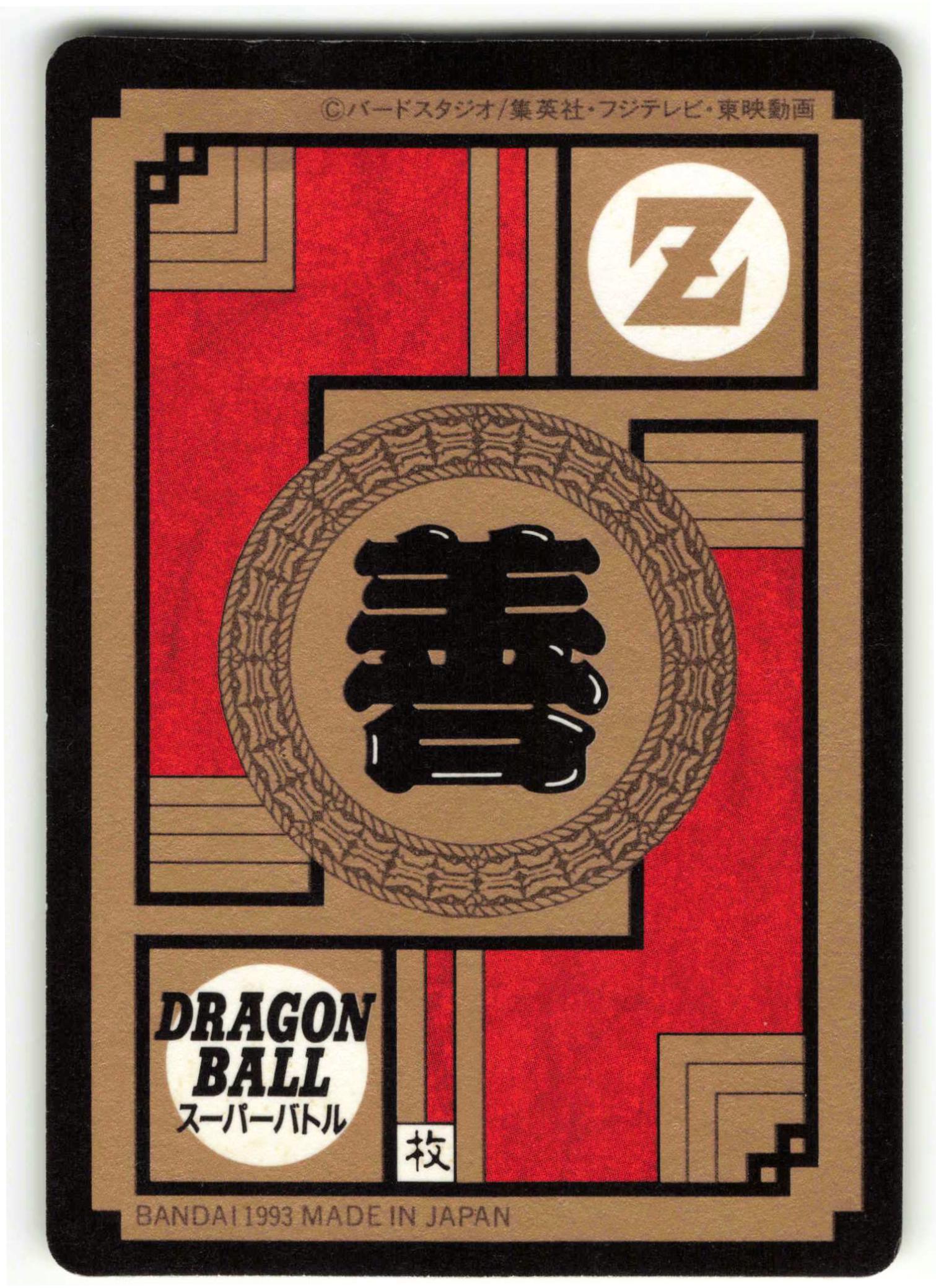 バンダイ DBスーパーバトル 7弾 無敵!!最強合体技!!! 276 | まんだらけ Mandarake