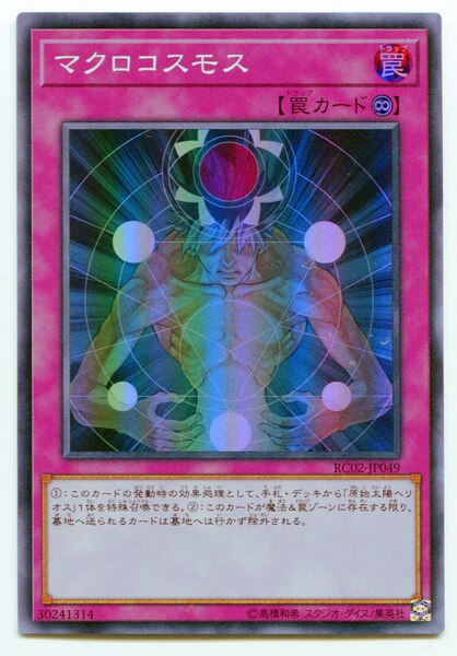 罠 RC02-JP049 マクロコスモス SR | まんだらけ Mandarake