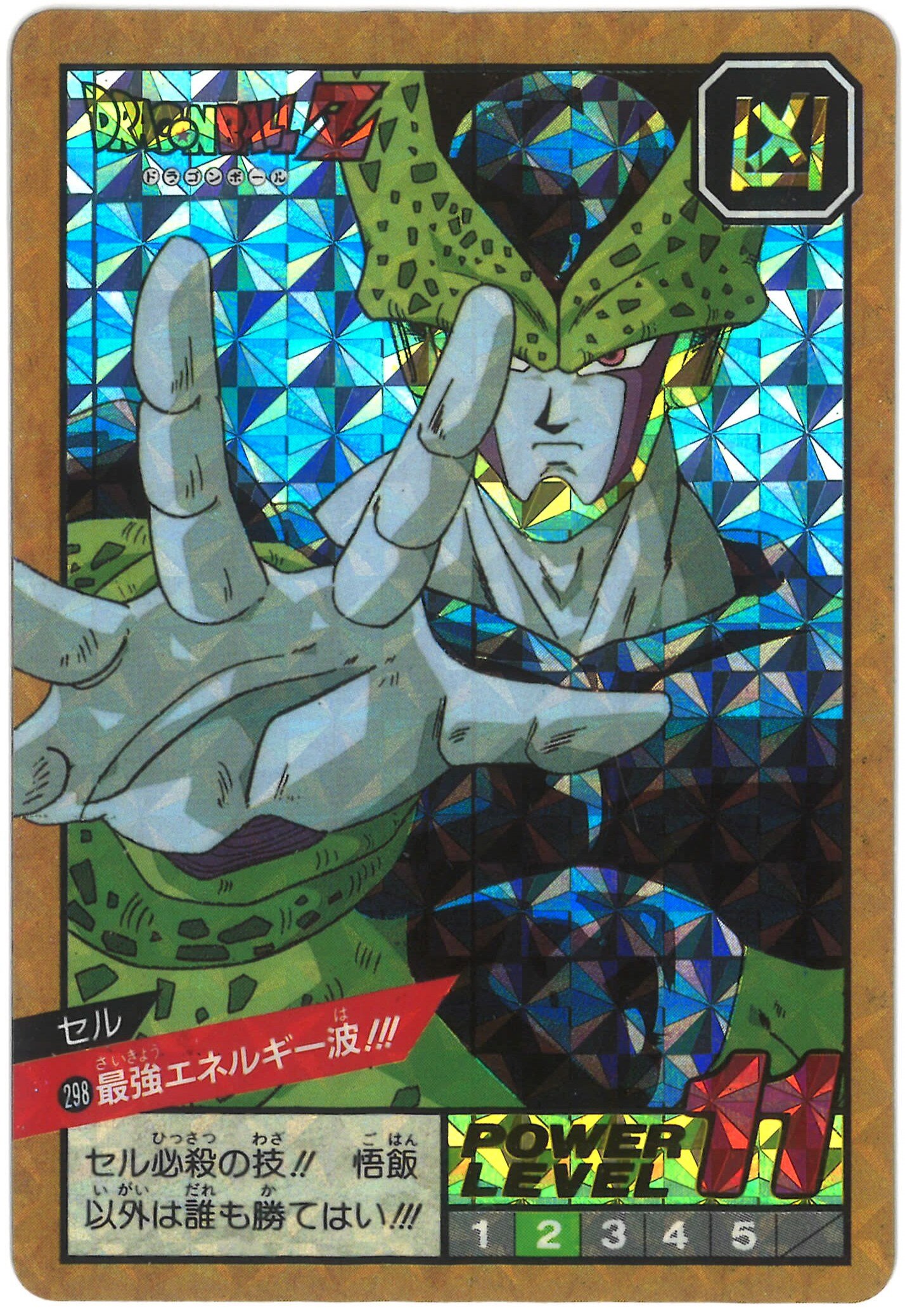 バンダイ DBスーパーバトル 7弾 最強エネルギー波!!!(Wキラ) 298 | まんだらけ Mandarake