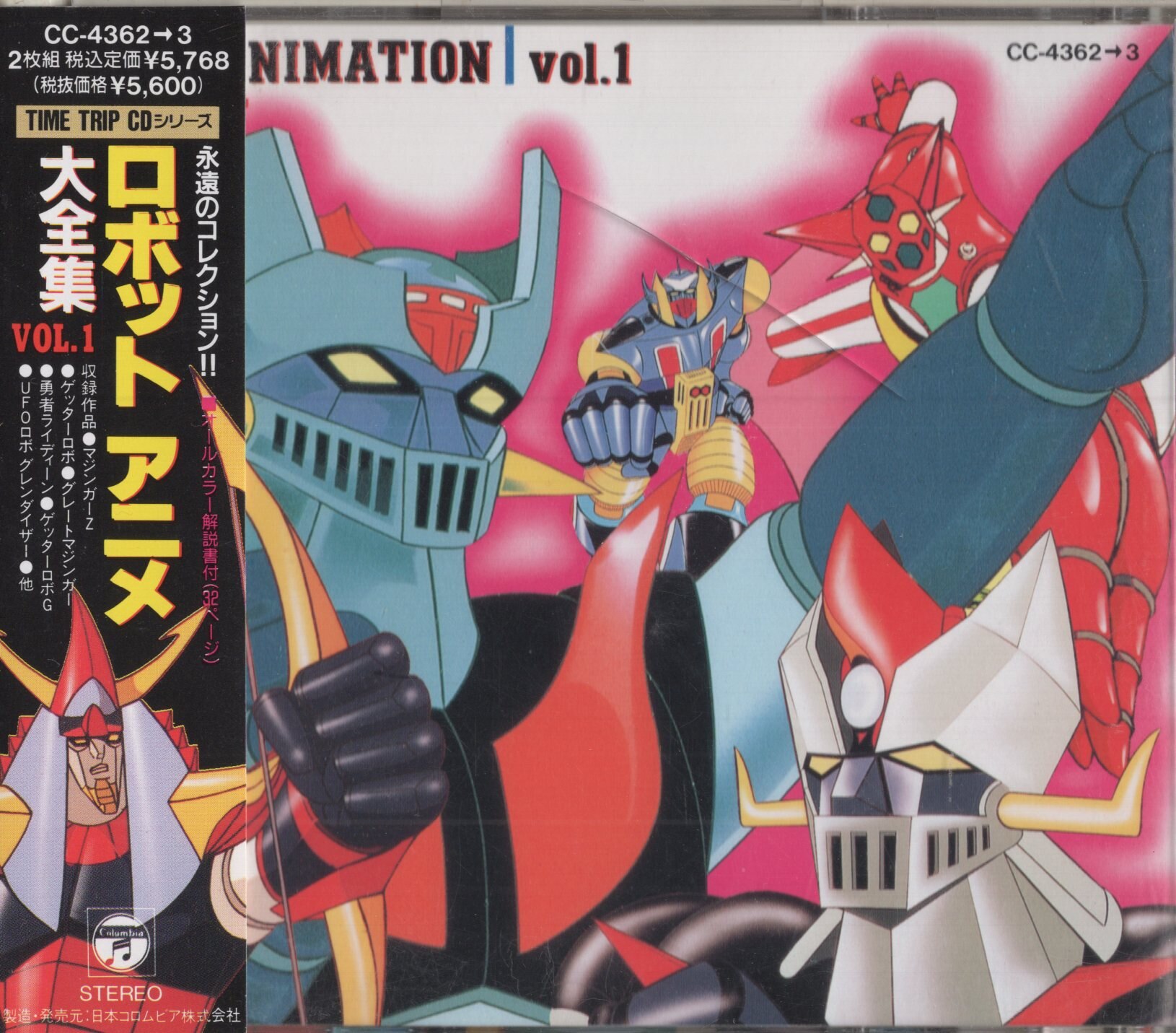 ロボットアニメ大全集 1 ※ケース割れ | まんだらけ Mandarake