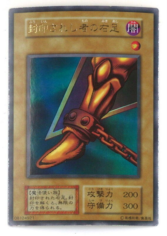 Konami Monster (Dark) Vol.4 Right Leg of the Sealed UR | MANDARAKE 在线商店
