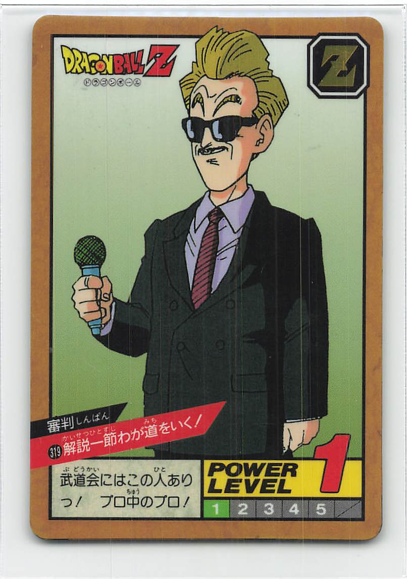 バンダイ DBスーパーバトル 8弾 解説一筋わが道をいく!(隠キラ) 319 | まんだらけ Mandarake