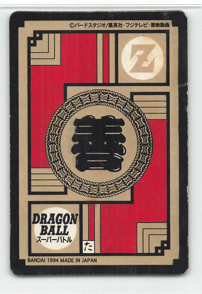 バンダイ DBスーパーバトル 8弾 解説一筋わが道をいく!(隠キラ) 319 | まんだらけ Mandarake